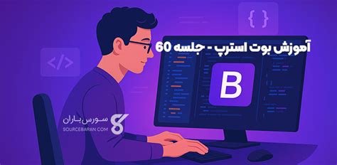 آموزش Text Truncation در بوت استرپ ۵ کوتاه کردن متن های طولانی آموزش Text Truncation در بوت استرپ ۵ کوتاه کردن متن های طولانی