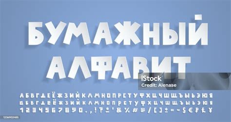 백서 러시아어 알파벳입니다 투명 한 그림자와 3d 글꼴 현실적인 종이 컷 아웃 스타일 대문자 및 소문자 숫자 마크 러시아어 텍스트 종이 알파벳 벡터 일러스트레이션 3차원