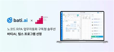 노코드 Rpa 바티ai 팁스 선정 와우테일