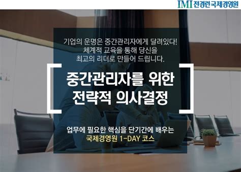 중간관리자를 위한 전략적 의사결정 추천 교육 중간관리자를 위한 전략적 의사결정 교육리스트 티핑자기계발 커리어 플랫폼