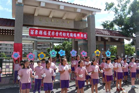 苗栗第3間！福星非營利幼兒園 減輕家長經濟負擔 生活 中時