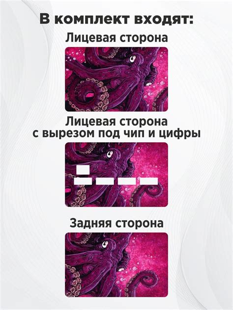 Комплект наклеек с осьминогом на банковскую карту, транспортную карту ...