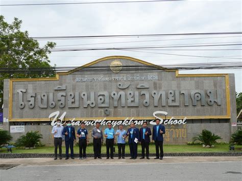 โรงเรียนอุทัยวิทยาคม Uthaiwitthayakhom School