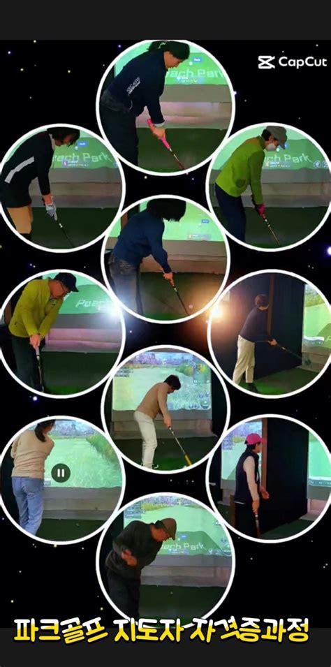 파크골프 지도자 1급 민간자격증 취득과정 스크린 파크골프대회 네이버 블로그