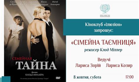 «Сімейна таємниця» (Un secret) Клода Міллера | Блог | ПРОСТІР — центр ...