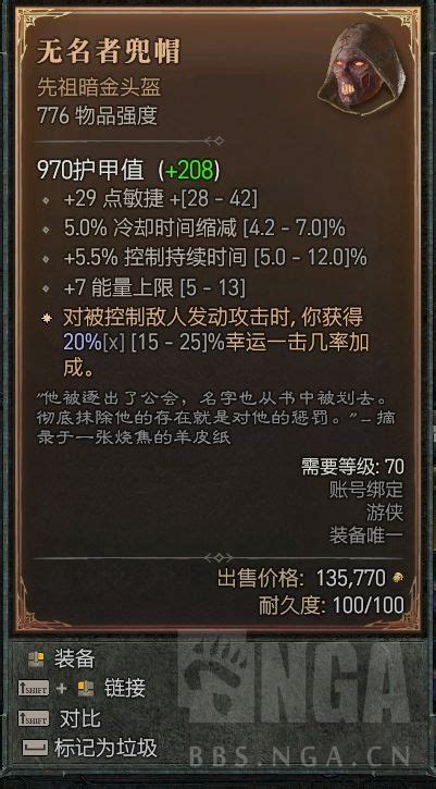 无名者这个暗金是什么玩意 NGA玩家社区