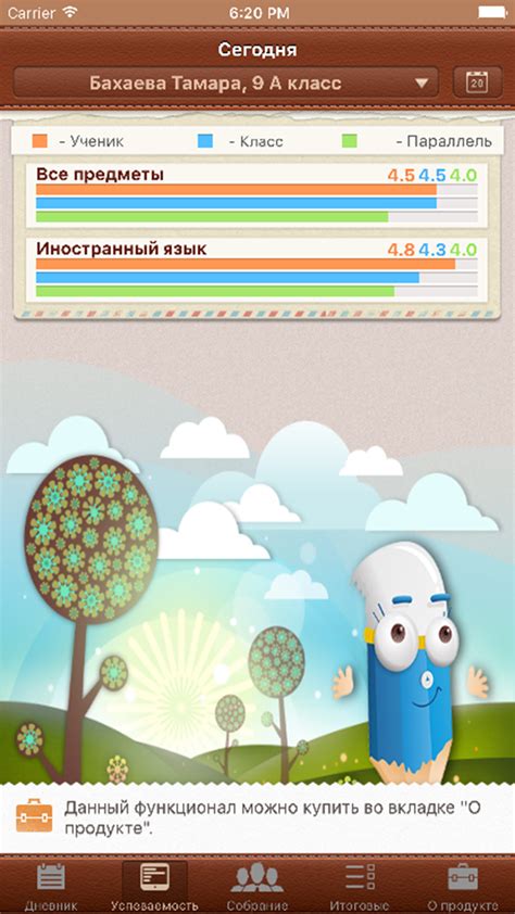 Мой дневник For Iphone Download