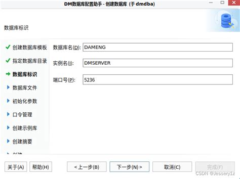 达梦数据库的安装和实例化 达梦数据库实例化 CSDN博客