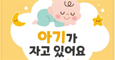 창원특례시 아기가 자고 있어요 배려 부탁”