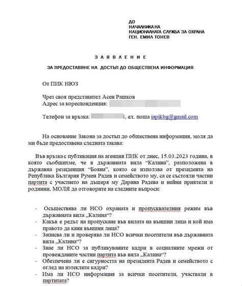 ЕКШЪН НА МАКС СИГНАЛ С ТЕЖКИ ВЪПРОСИ до НСО за разюзданите купони на Дарина Радева в резиденция