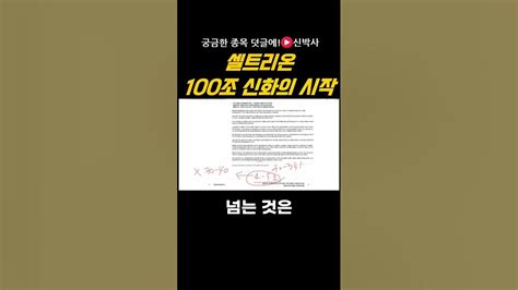 셀트리온 비트코인 바이오 알테오젠 Youtube