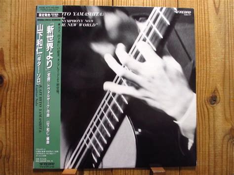 山下和仁 新世界より Guitar Records