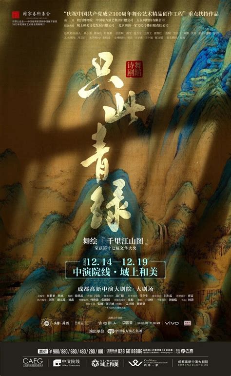 舞蹈诗剧只此青绿12月9日开票下周回归6场齐发 四川在线