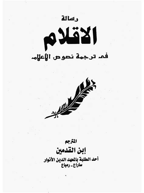 رسالة الأقلام⁩ Pdf Pdf