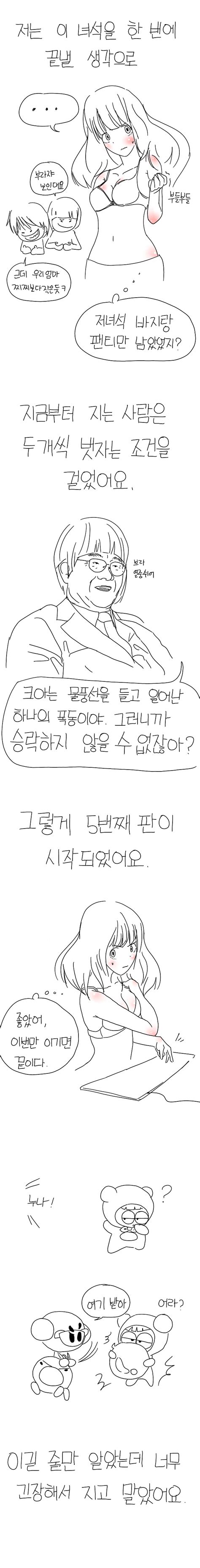꼴릿꼴릿 사촌동생이랑 크아로 옷벗기기 게임한 썰 Manhwa 싱글벙글 지구촌 마이너 갤러리