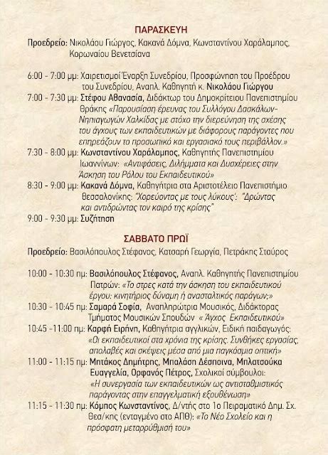 ΤΕΛΕΥΤΑΙΟ ΘΡΑΝΙΟ Νοεμβρίου 2016