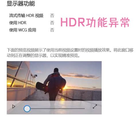 AMD升级最新驱动HDR失效问题 哔哩哔哩