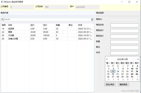 用python开发了一个进销存管理的小软件python编写进销存软件 Csdn博客