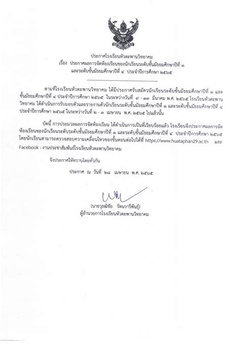 ประกาศโรงเรียนหัวตะพานวิทยาคม โรงเรียนหัวตะพานวิทยาคม