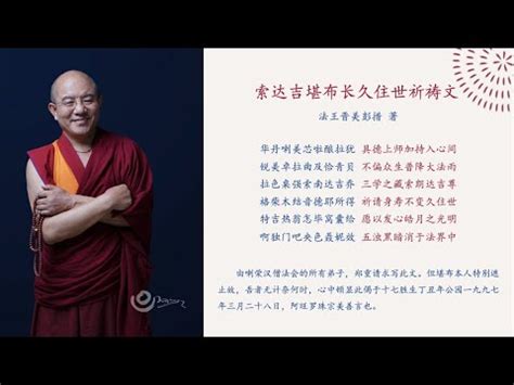 索达吉堪布长久住世祈祷文略释智诚堪布讲解 YouTube
