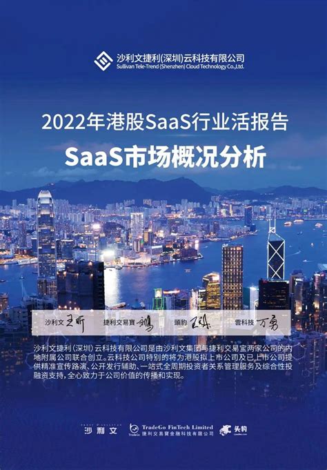 重磅！《2022年港股saas行业活报告》正式发布！ 知乎