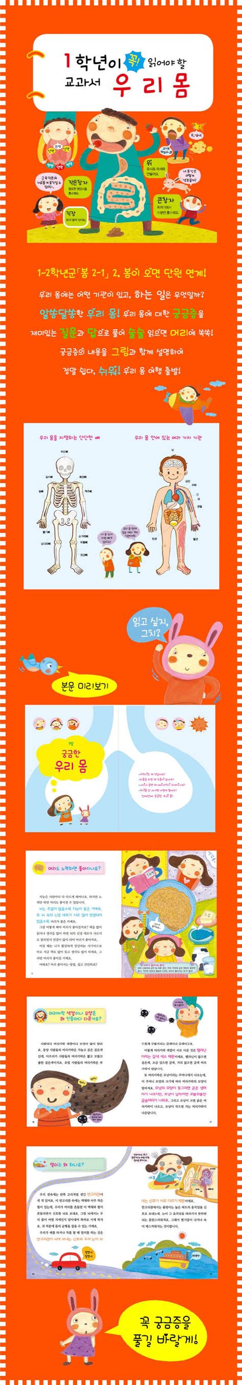 1학년이 꼭 읽어야 할 교과서 우리 몸 우리몸연구소 교보문고
