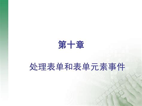 Html讲义word文档在线阅读与下载无忧文档 Html讲义word文档在线阅读与下载无忧文档