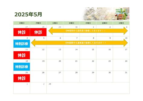 5月のお知らせ 秋田の整体なら青山バランスアップ治療院