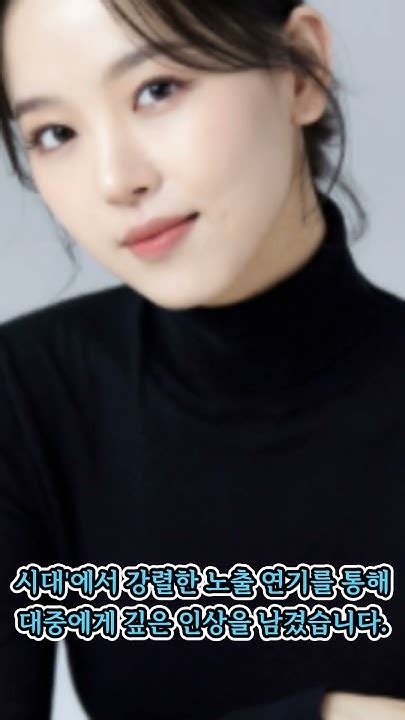 노출 연기 한 방에 자신의 이름을 알린 여배우 Top3 Youtube