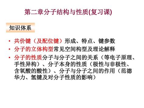 人教版高中化学选修三课件第二章分子结构与性质总复习 1 Word文档在线阅读与下载 无忧文档