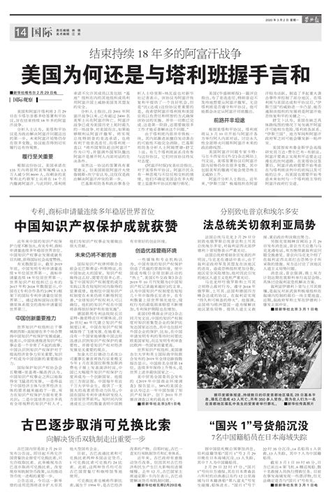 中国知识产权保护成就获赞 劳动报