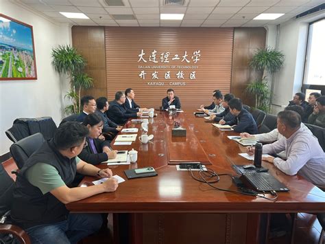 总务部 大连理工大学开发区校区管委会