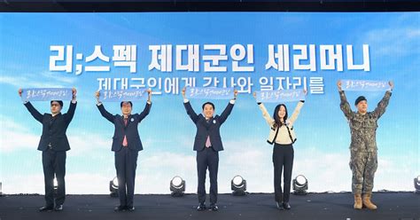 리스펙 제대군인 세리머니