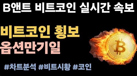 실시간 Live 비트코인 97k 비트코인 트럼프 미디어그룹 Etf 출시 계획에도 시큰둥 비트코인실시간 이더리움 리플 솔라나 Trump Youtube