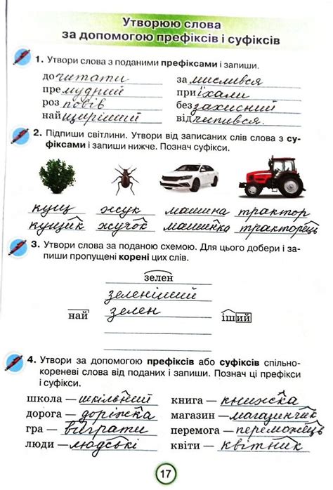 Сторінка 17 гдз 4 клас робочий зошит українська мова Пономарьова