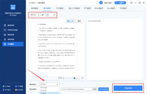 怎么翻译图片上的文字一分钟教你快速翻译图片