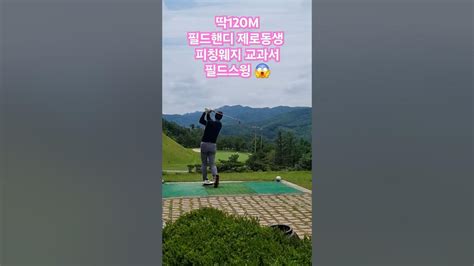 딱이자세😱골프레슨아이언레슨필드레슨골프골프존퍼터퍼팅퍼터레슨퍼팅레슨비거리레슨드로우샷페이드샷드라이버샷레슨루틴숏게임숏게임레슨필드숏게임루틴페이드
