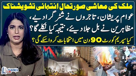 Protest On Electricity Bills Elections In 90 Days Report Card Geo News Youtube