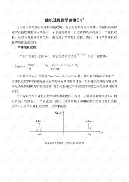 Matlab仿真窄带随机过程窄带随机过程matlab窄带平稳随机过程matlab资源 Csdn下载