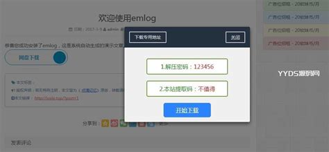Emlog插件回复下载弹窗插件 Yyds源码网