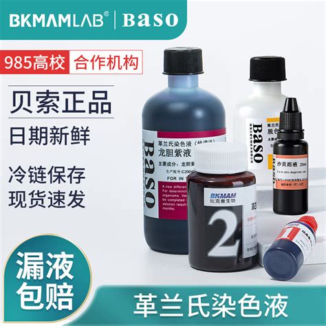 Besso Gram Reagent Kit Iodine Decolorization Sand Yellow Biological