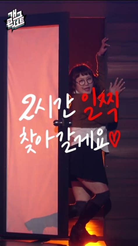 🤗 개그콘서트 매주일요일밤10시50분 데프콘어때요 미녀개그우먼 조수연 Facebook