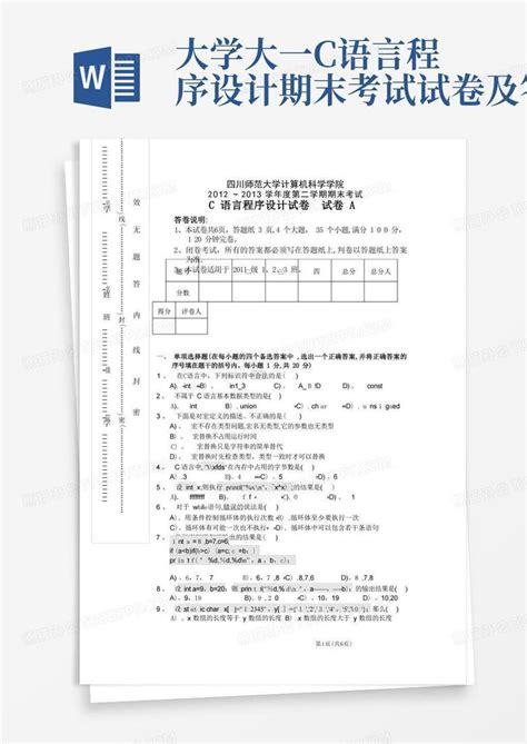 大学大一c语言程序设计期末考试试卷及答案word模板下载 编号lnrbvvyj 熊猫办公