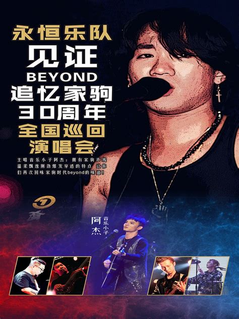 2023纪念beyond经典金曲演唱会威海站门票 时间票价 在线选座 看看票务