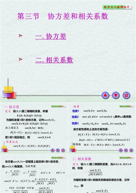 概率论ppt模板下载编号ljeajvam熊猫办公 概率论ppt模板下载编号ljeajvam熊猫办公