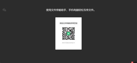 微信传输助手网页版登录 微信传输助手怎么使用 电脑软件 Php中文网