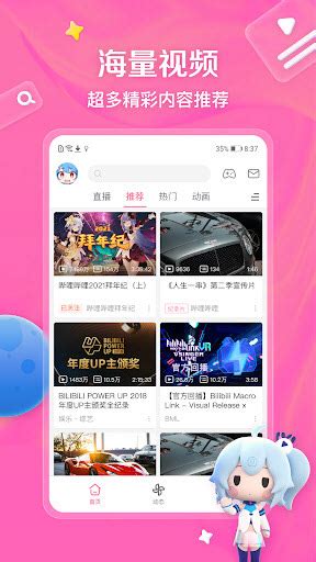 哔哩哔哩国际版app 哔哩哔哩国际版app官方版2024最新下载v3 18 2 游戏观察
