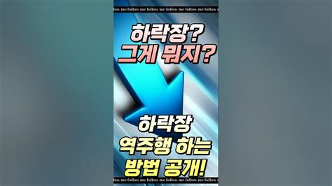 주식 하락장 그게뭐지 I 대폭락에도 수익 얻는 방법 공개 I Tcc스틸 알테오젠 갤럭시아머니트리 삼성중공업 현대에버다임 Youtube