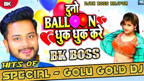 Hamar Duno Balun Bhuk Bhuk Kare Dj Song Golu Gold New Song 2021