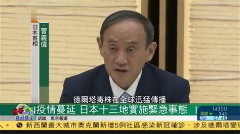 疫情蔓延 日本十三地实施紧急事态凤凰网视频凤凰网
